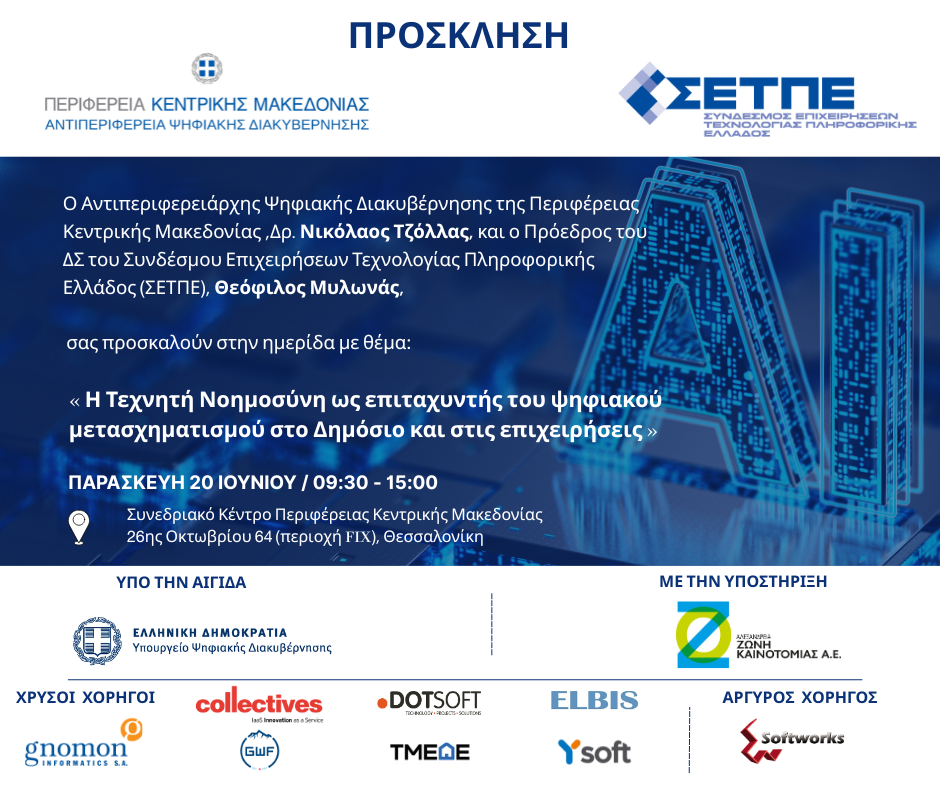 ΔΕΛΤΙΟ ΤΥΠΟΥ | Η ΑΙ στο επίκεντρο: Ημερίδα του ΣΕΤΠΕ στη Θεσσαλονίκη ...