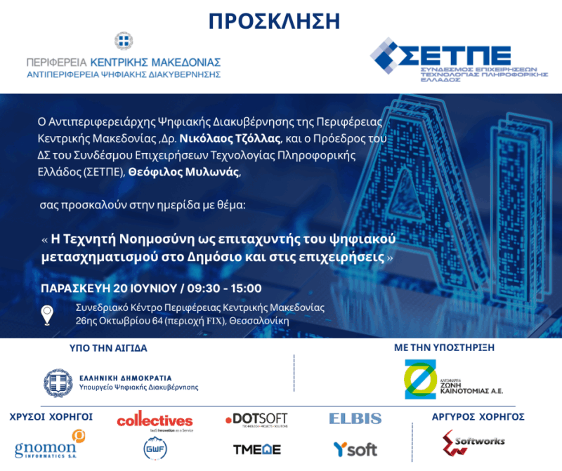 SPACE HELLAS AE - ΣΕΤΠΕ