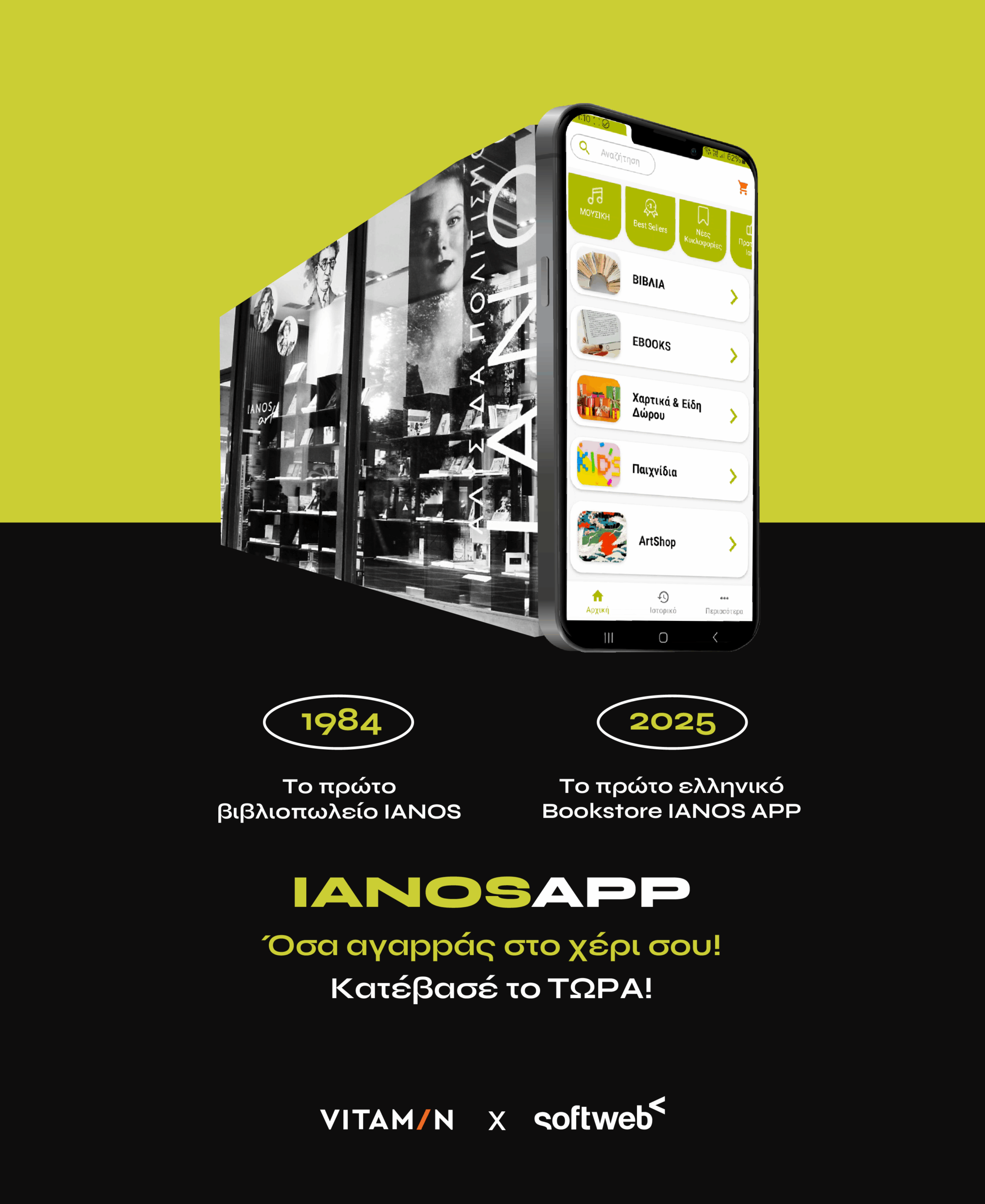 Ο ΙΑΝΟΣ αποκτά το πρώτο bookstore mobile app στην Ελλάδα Με την ...